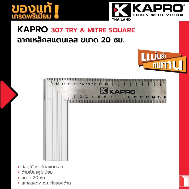 Kapro 307 TRY & MITRE SQUARE ฉากเหล็กสแตนเลส 20 cm. | Shopee Thailand