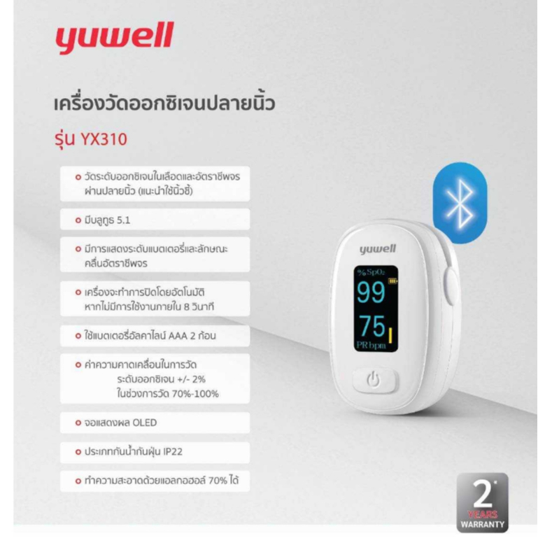 Yuwell Oximeter เครื่องวัดออกซิเจนปลายนิ้ว รุ่น YX310 (รับประกัน 2 ปี ...