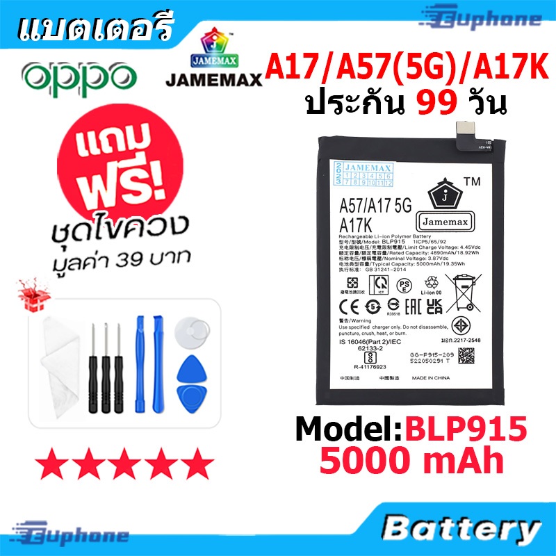 JAMEMAX แบตเตอรี่ Battery OPPO A17/A57(5G)/A17K model BLP915 แบตแท้ ออป ...