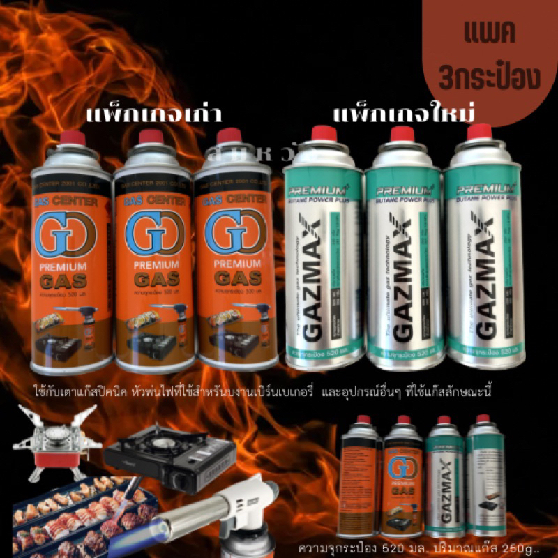 แก๊สกระป๋อง GC ( 250กรัม)1 ชุด 3 กระป๋อง | Shopee Thailand