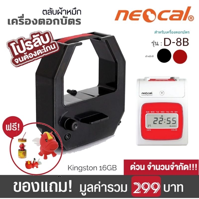 ตลับผ้าหมึกเครื่องตอกบัตร D-8B นีโอแคล Neocal (No.M) สำหรับ เครื่องตอกบัตร รุ่น D-8B | Shopee ...