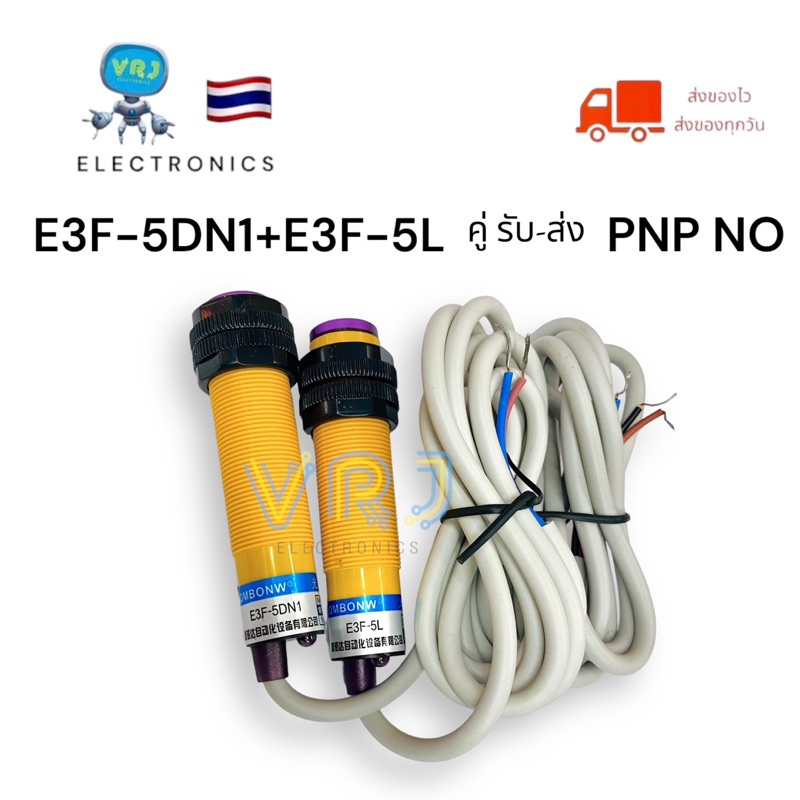 Sensor E3F-5L+E3F-5DP1 เซนเซอร์รับ ส่ง แบบคู่ PNP NO | Shopee Thailand