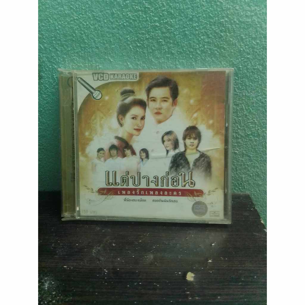 VCD Karaoke ค่าย Rs แผ่นมาสเตอร์แท้ | Shopee Thailand