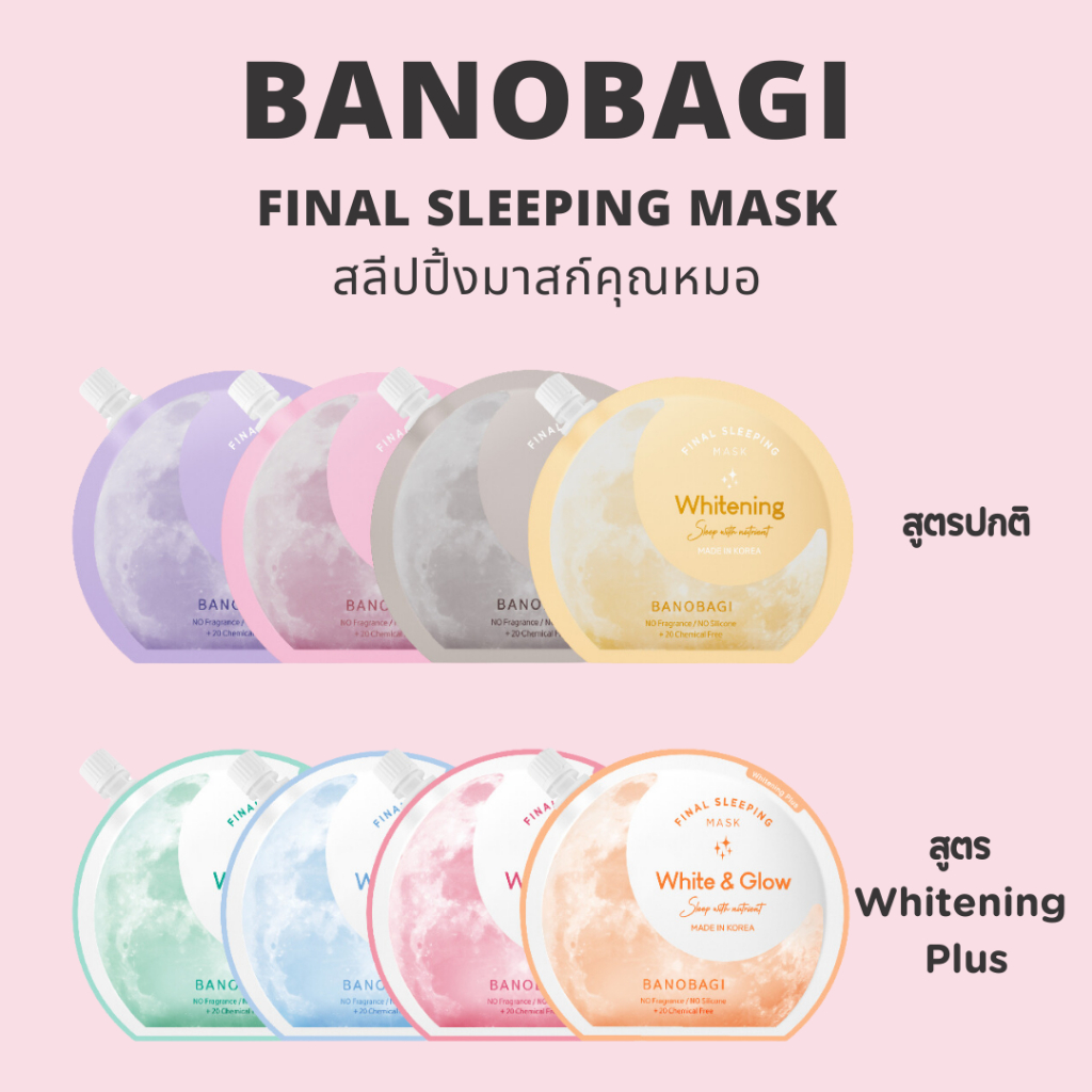BANOBAGI Final Sleeping Mask สลีปปิ้งมาสก์ BANOBAGI Final Sleeping Mask ...