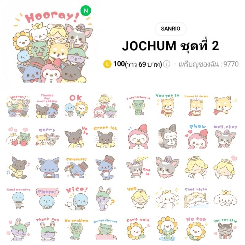 ธีมไลน์ สติกเกอร์ไลน์ JOCHUM โจชัม JO1 x SANRIO ลิขสิทธิ์แท้ พร้อมส่ง ...