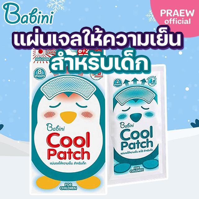 Babini cool patch เบบินี่ คลู แพด แผ่นเจลให้ความเย็น สำหรับเด็ก 1 กล่อง ...