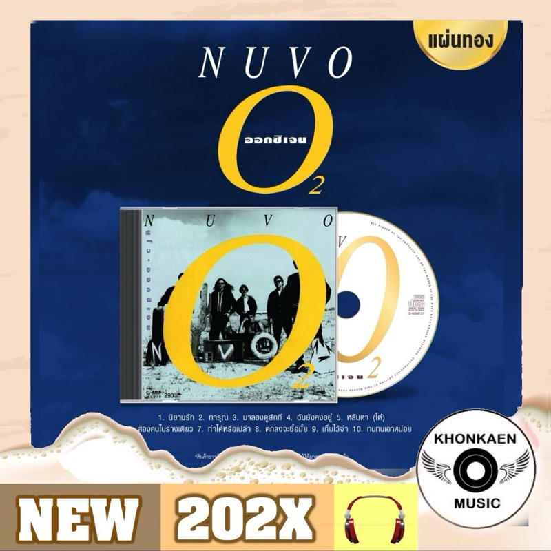 CD เพลง Nuvo นูโว อัลบั้ม O2 ออกซิเจน มือ 1 ซีลปิด แผ่นทอง Remastered (ปี 2566) | Shopee Thailand