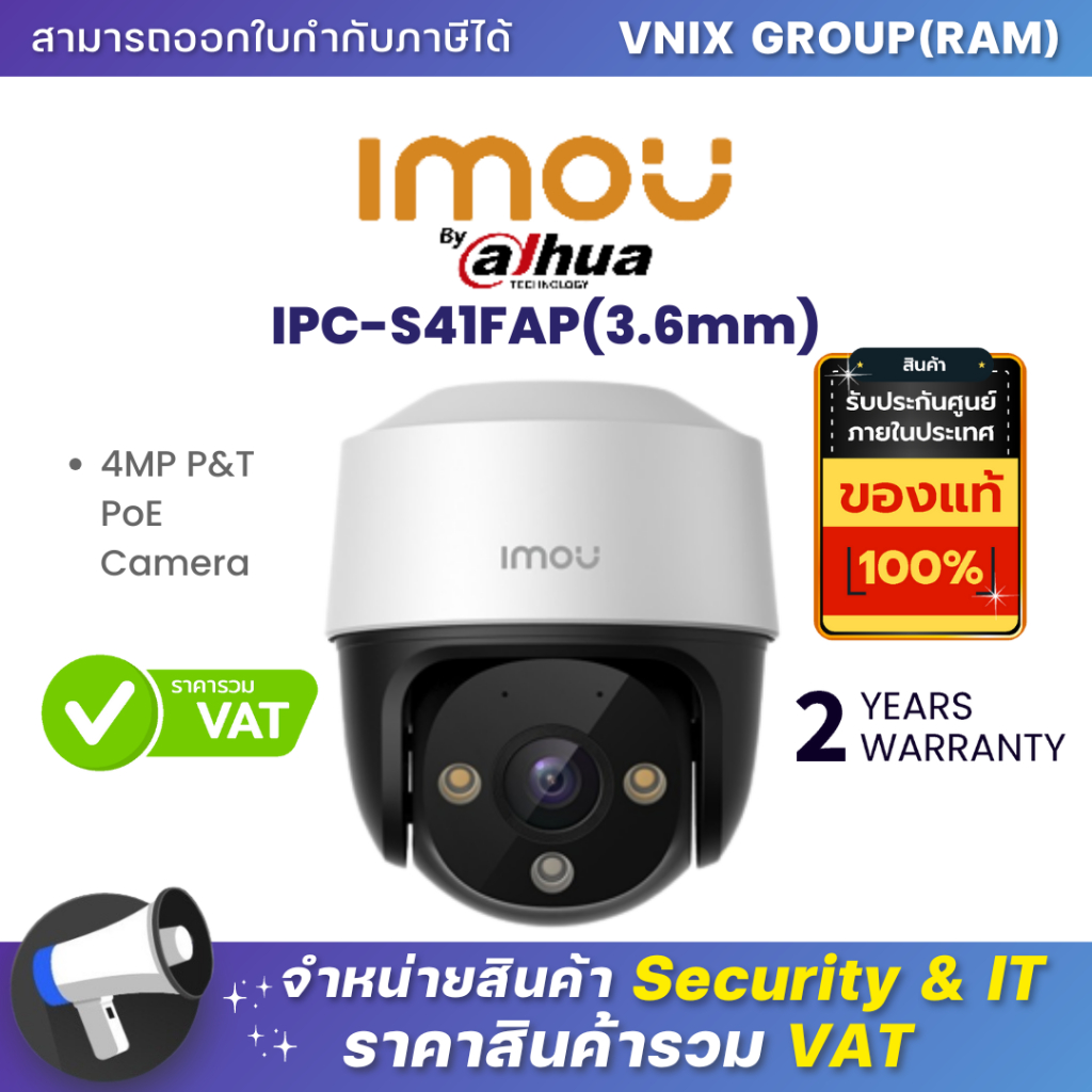 IPC-S41FAP(3.6mm) IMOU 4MP P&T PoE Camera By Vnix Group | Shopee Thailand
