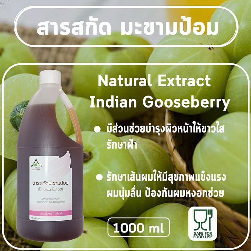 สารสกัดมะขามป้อม Indian Gooseberry Extract 1000ml. | Shopee Thailand