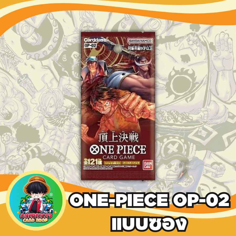 [One Piece Card Game] BOOSTER PACK -Paramount War- [OP-02] ของแท้ 100% ...