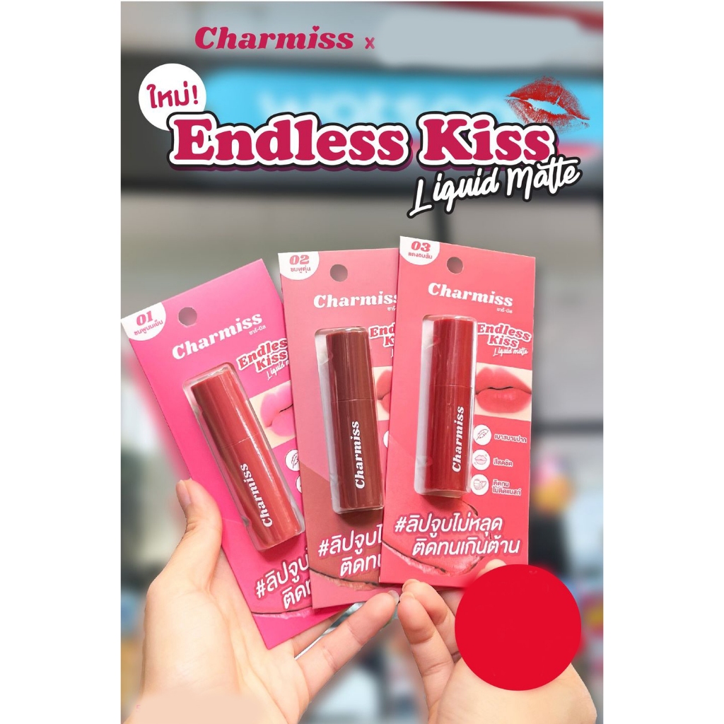 Charmiss Endless kiss Liquid Matte ชาร์มิส เอนเลส คิส ลิควิดแมท ลิปแมทจูบไม่หลุด ติดทนเกินคาด ...