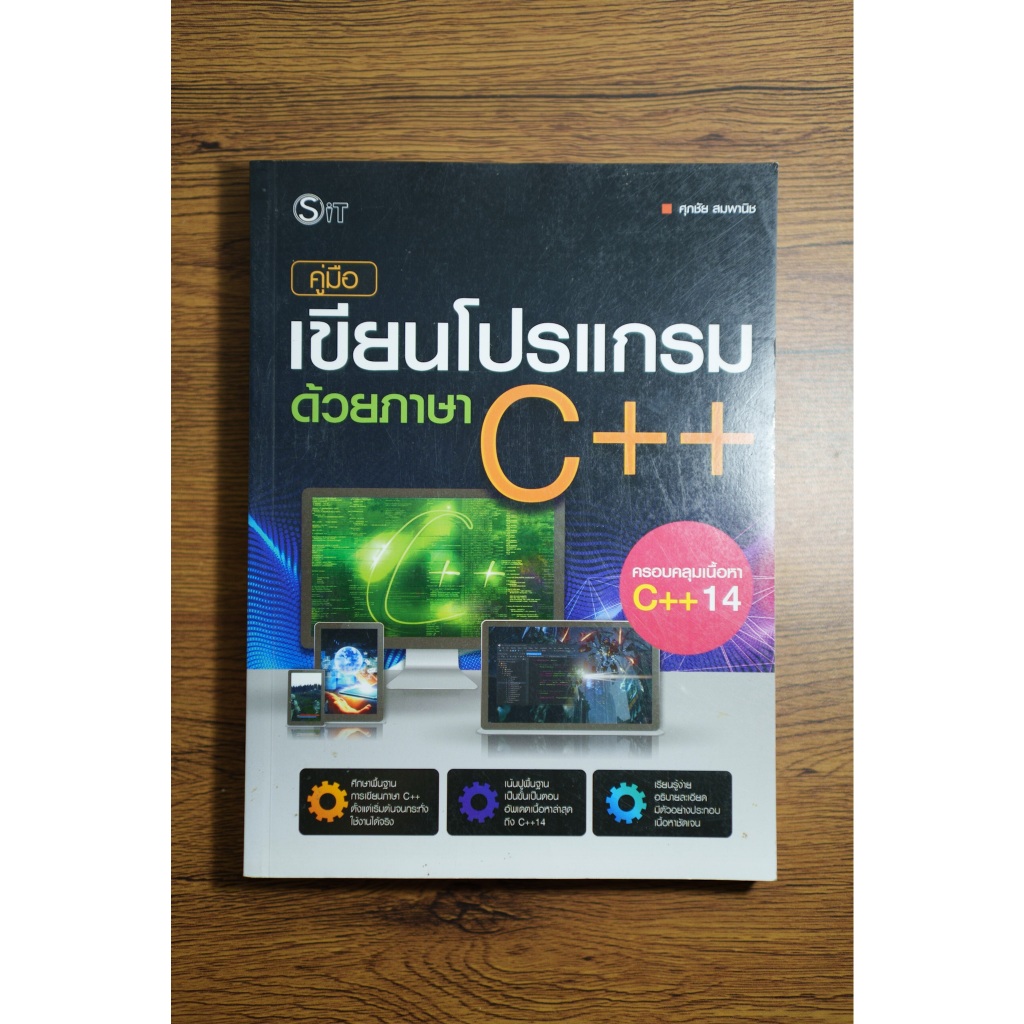 คู่มือเขียนโปรแกรมด้วยภาษา C++ (หนังสือมือสอง สภาพดี) | Shopee Thailand