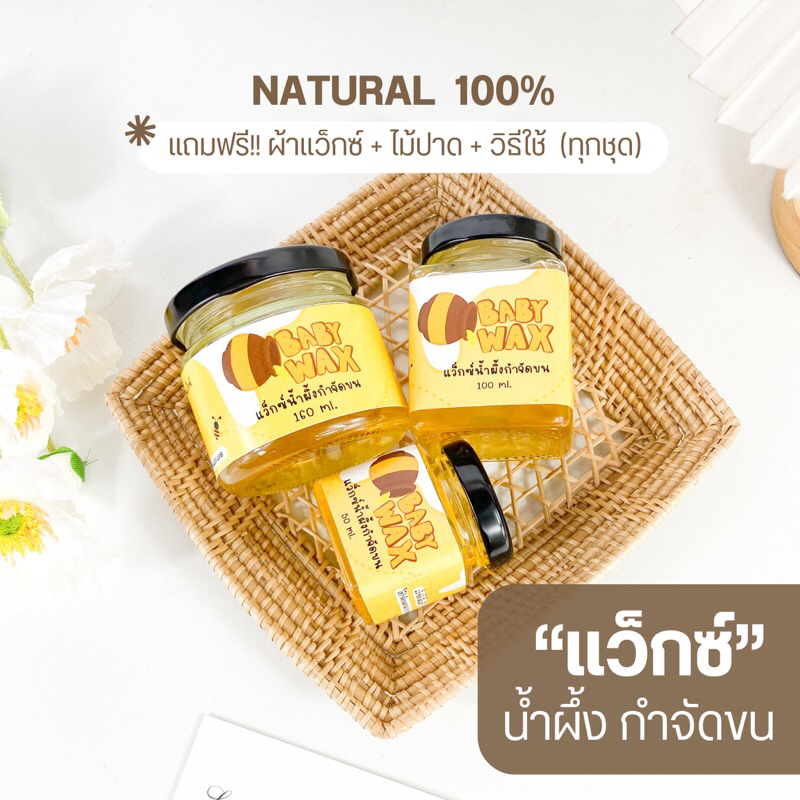 (พร้อมส่ง)แว็กซ์น้ำผึ้ง แว็กซ์กำจัดขน แว็กขน ถอนขน แว็ก ขนรักแร้ กําจัดขน - Baby Wax | Shopee ...