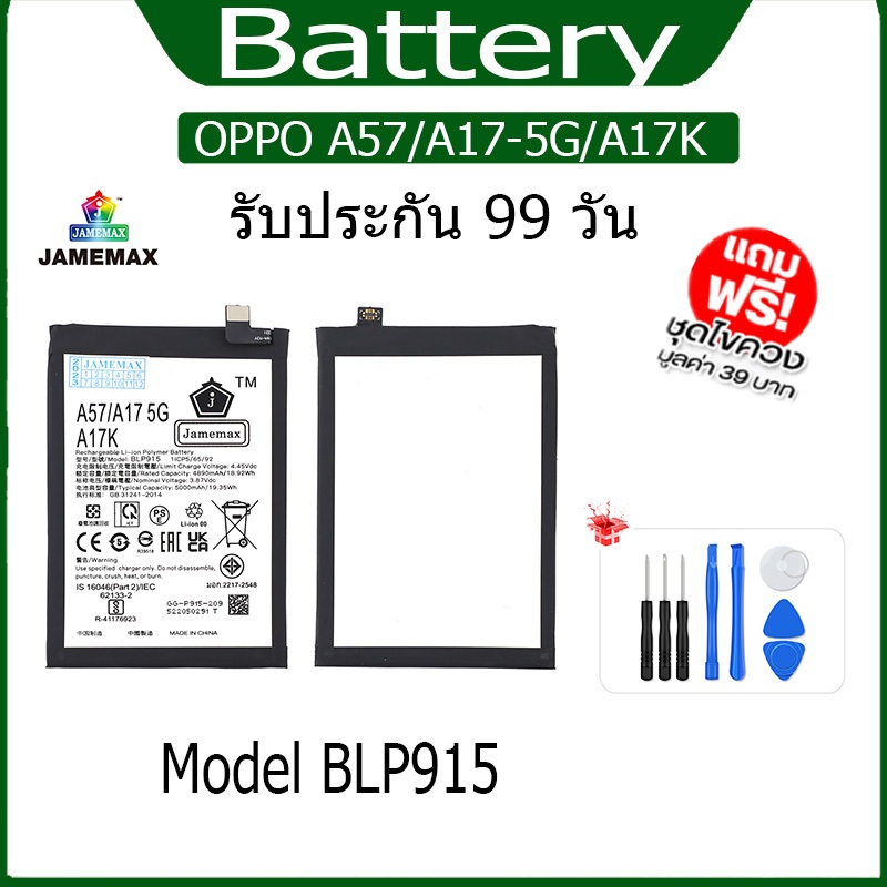 แบต OPPO A57/A17-5G/A17K แบตเตอรี่ battery model BLP915 | Shopee Thailand