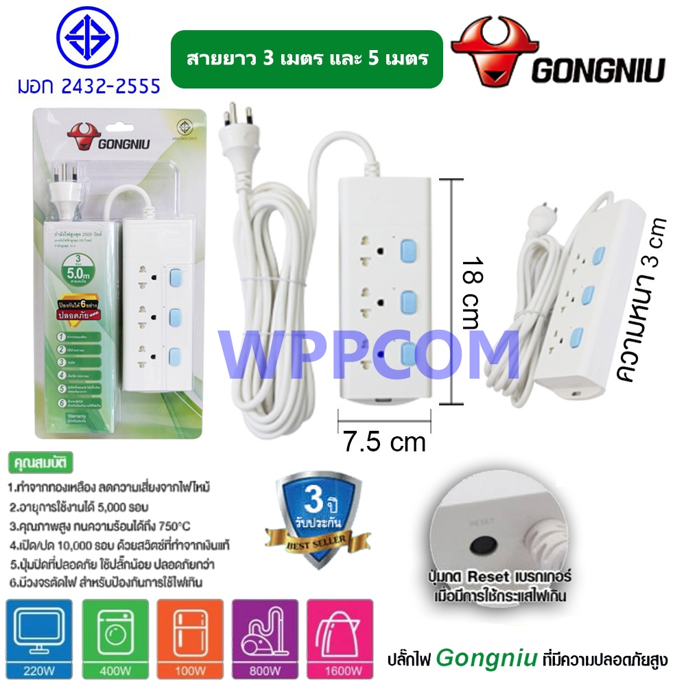 🔥ส่งฟรี🔥Gongniu T3030-GNTHT-3M/5M ปลั๊กพ่วง 3 ช่อง 3 สวิตช์ 3 เมตร 5เมตร ป้องกันไฟกระชาก ...