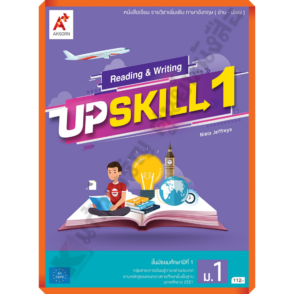 หนังสือเรียน UPSKILL ม.1 /8858649149299 #อักษรเจริญทัศน์(อจท) | Shopee Thailand