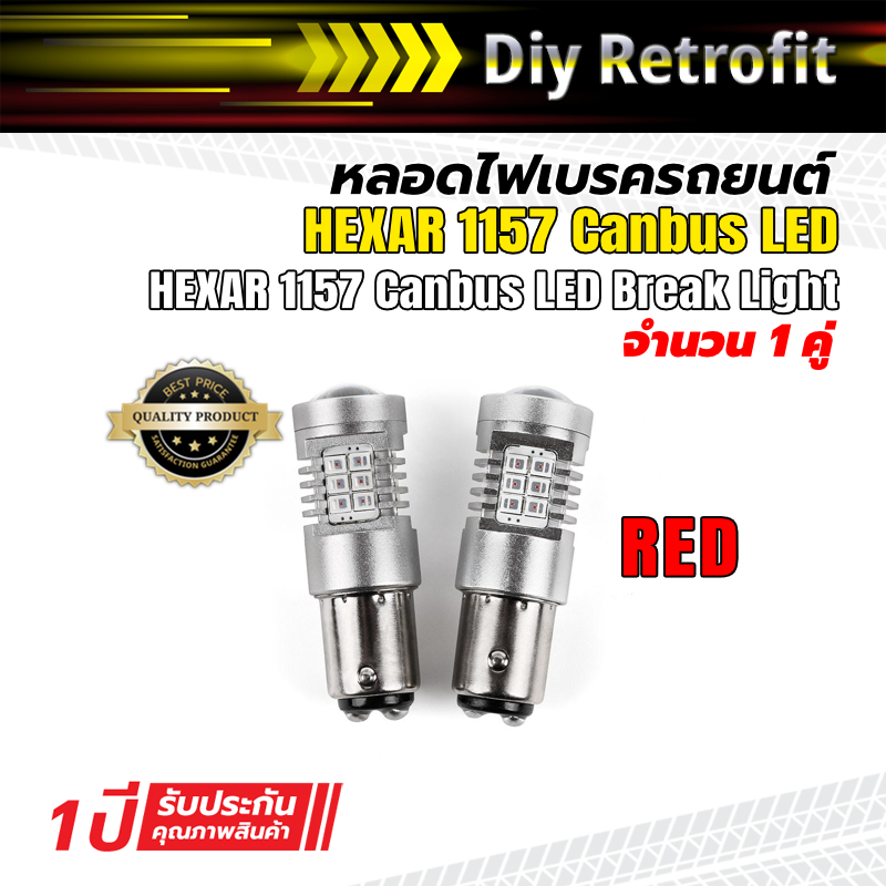HEXAR 1157 Canbus LED Break Light RED ไฟเบรค | Shopee Thailand