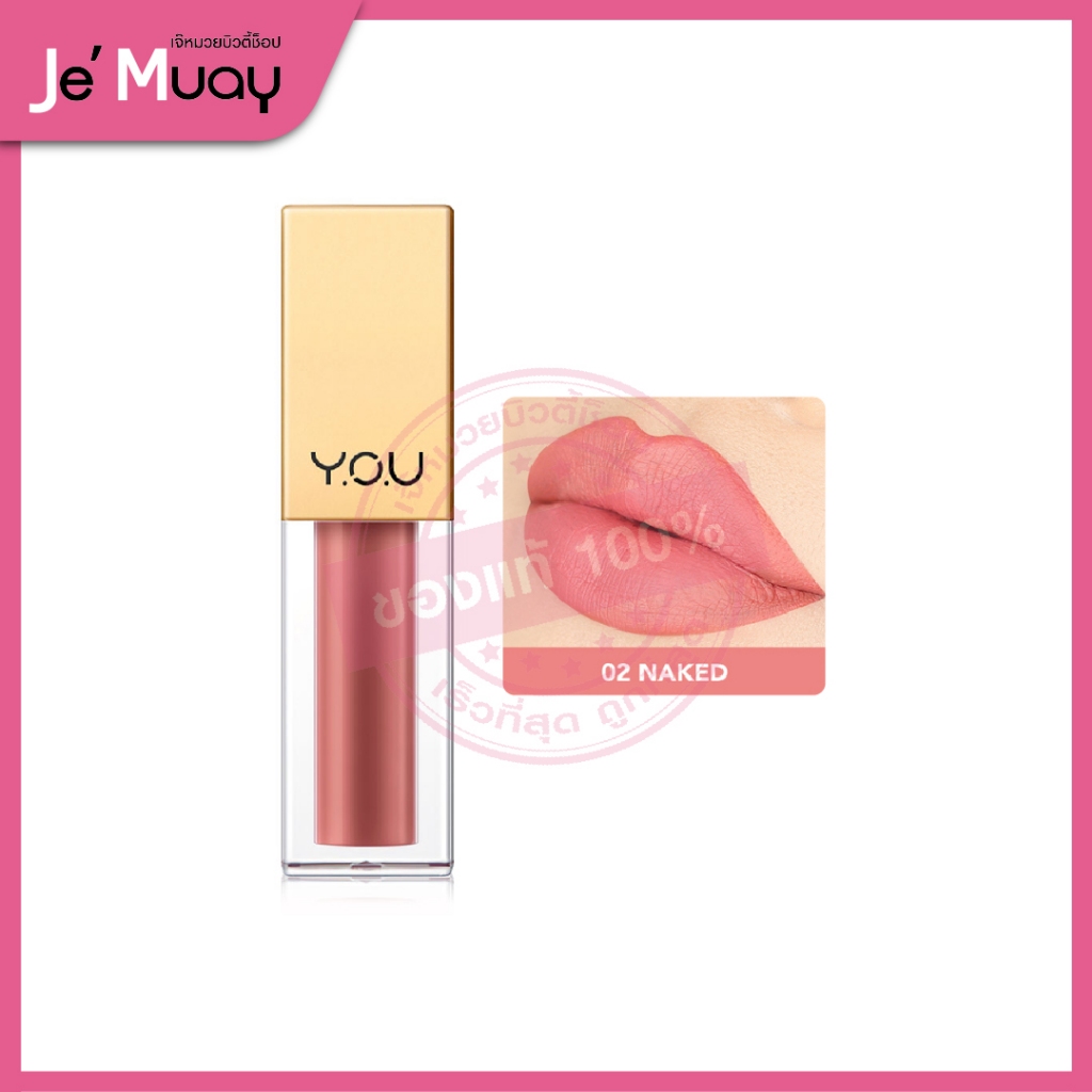 YOU Rouge Velvet Matte Lip Cream วายโอยู ลิป ลิปครีม ลิปสติก เนื้อเนียน ...