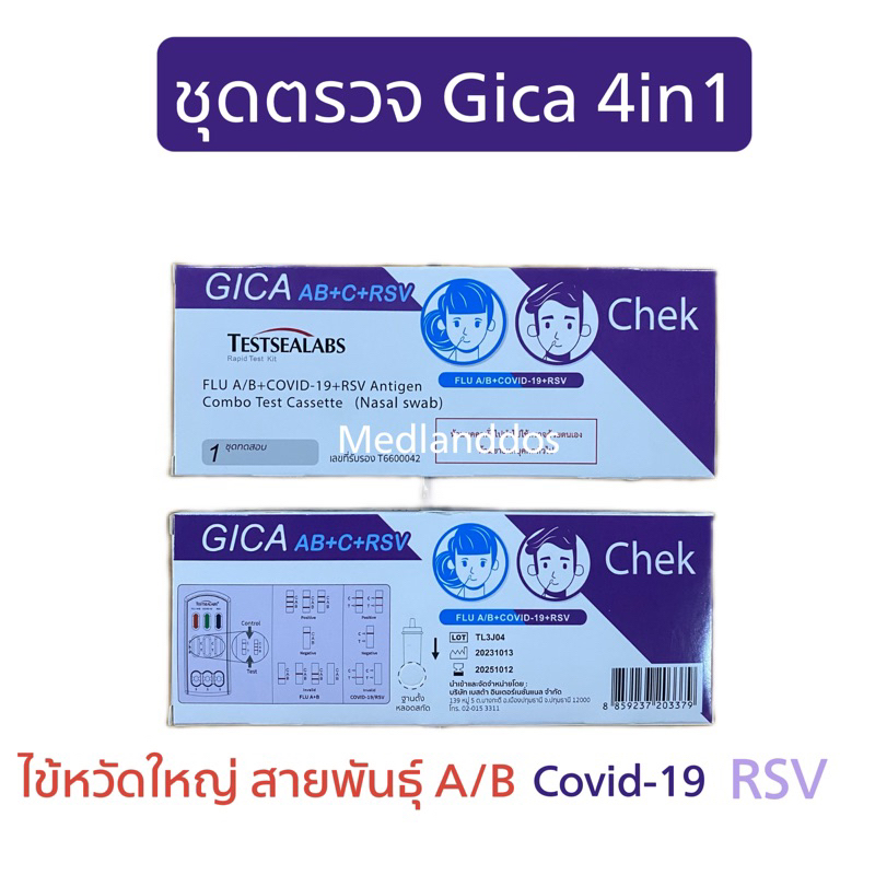 Gica 4 in1 ชุดตรวจไข้หวัดใหญ่ สายพันธุ์ A และ B/ RSV/ โควิค Covid-19 ...