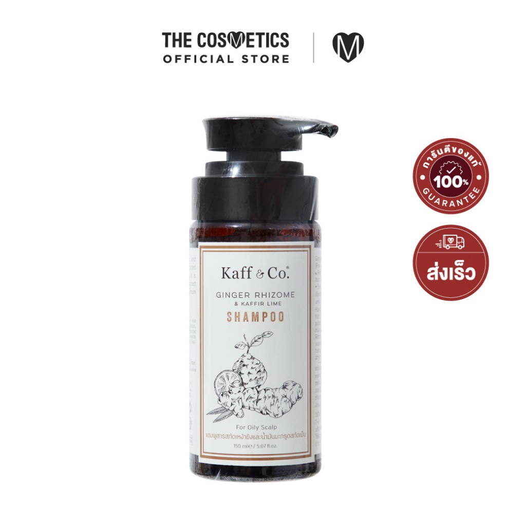 Kaff & Co. Ginger Rhizome & Kaffir Lime Shampoo **ไม่รวมส่ง แชมพูสำหรับผมมันง่าย | Shopee Thailand