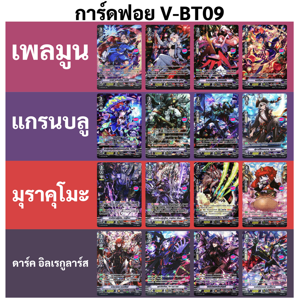 แวนการ์ด การ์ดฟอยจาก V-BT09 SP ฟอยฟูลอาร์ท (ราคาต่อ 1 ใบ) | Shopee Thailand