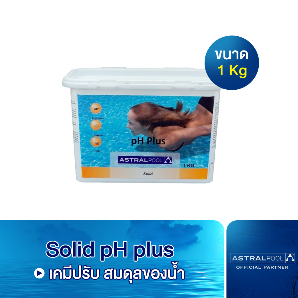 Solid pH plus for adjusting pH สารปรับเพิ่ม ค่า pH ในสระว่ายน้ำ ขนาด 1 Kg | Shopee Thailand