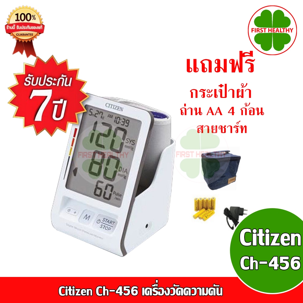 Citizen Ch-456 เครื่องวัดความดัน รับประกัน 7 ปี | Shopee Thailand