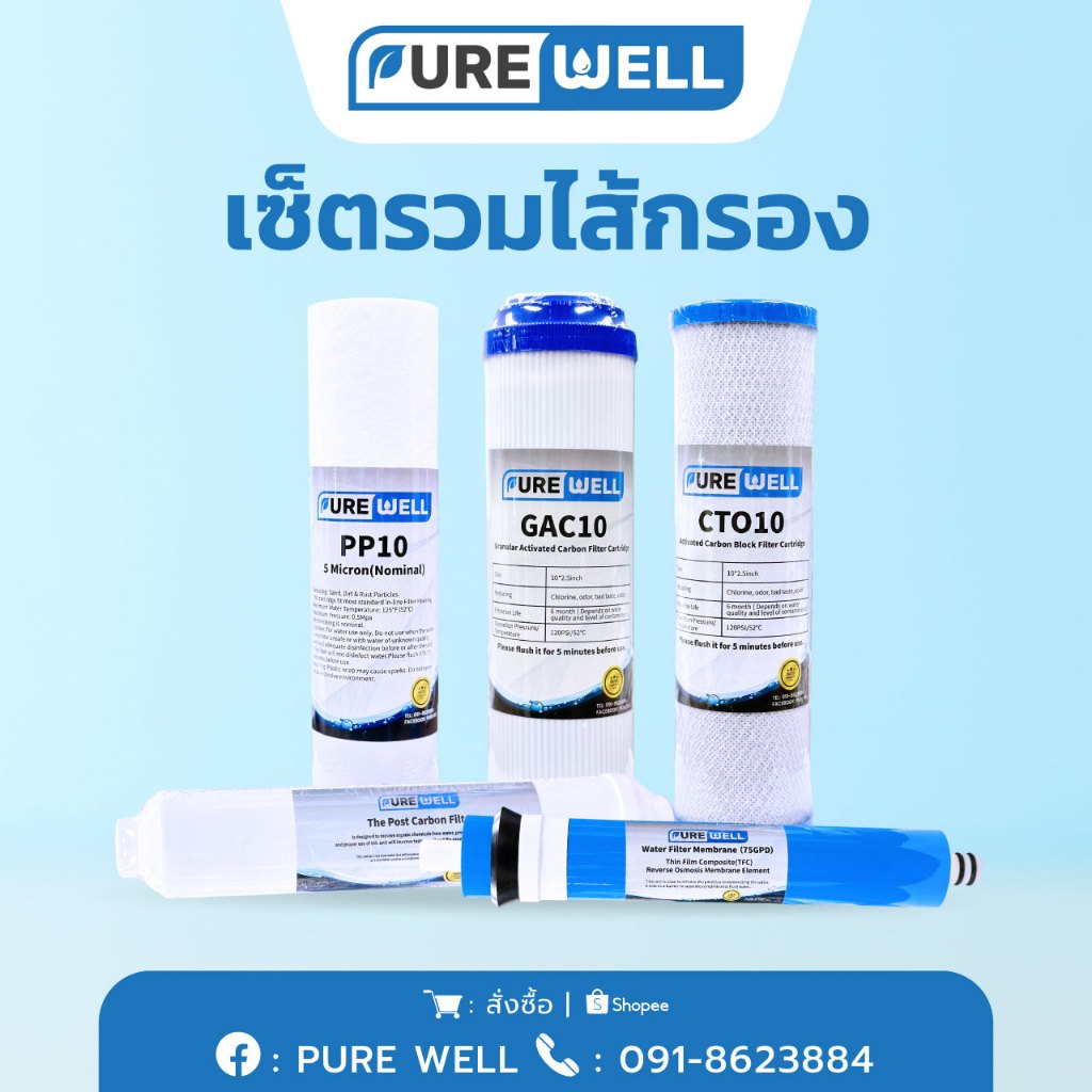 PURE WELL ชุดไส้กรองน้ำดื่ม | Shopee Thailand