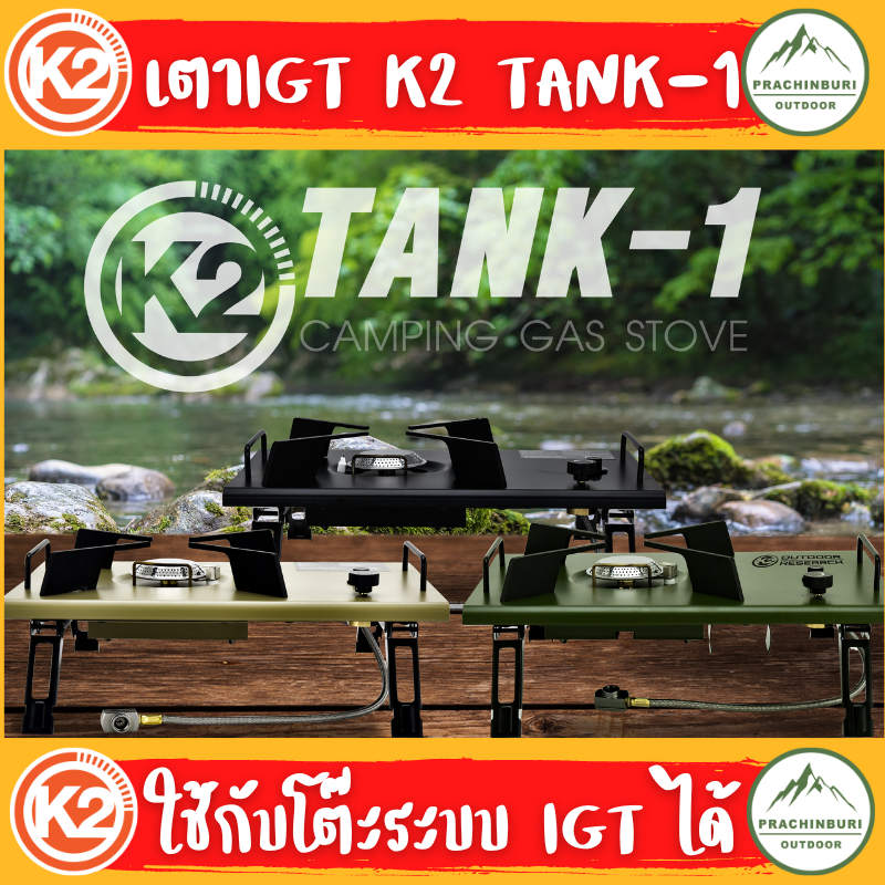 เตาแก๊ส K2 TANK-1 IGT CAMPING GAS STOVE มาพร้อมเคส | Shopee Thailand
