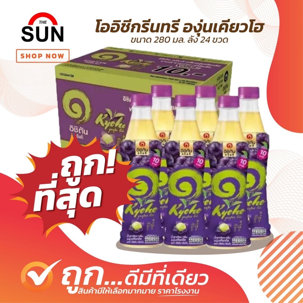 ICHITAN อิชิตัน รสองุ่นเคียวโฮ ขนาด 280 ml. 1 ลัง (24 ขวด) | Shopee Thailand