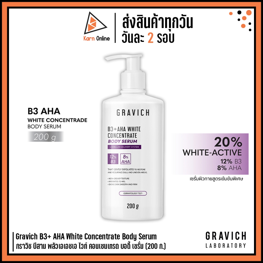 Gravich B3+ AHA White Concentrate Body Serum กราวิช บีสาม พลัวเอเอชเอ ...
