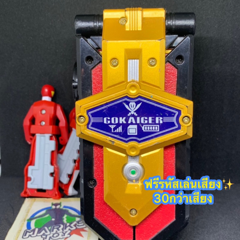 DX Gokai Mobirate คีย์สุ่ม3อัน โกไคเจอร์ โมบายเรด | Shopee Thailand