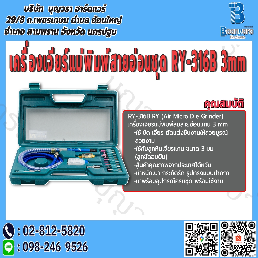 เครื่องเจียร์แม่พิมพ์สายอ่อนชุด RY-316 B 3 mm | Shopee Thailand