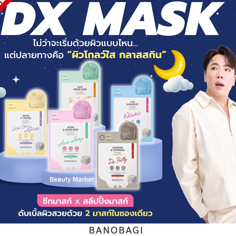 Banobagi DX Mask บาโนบากิ ดีเอ็กซ์ มาสก์ ดับเบิ้ลผิวสวยด้วย 2 มาสก์ใน ...