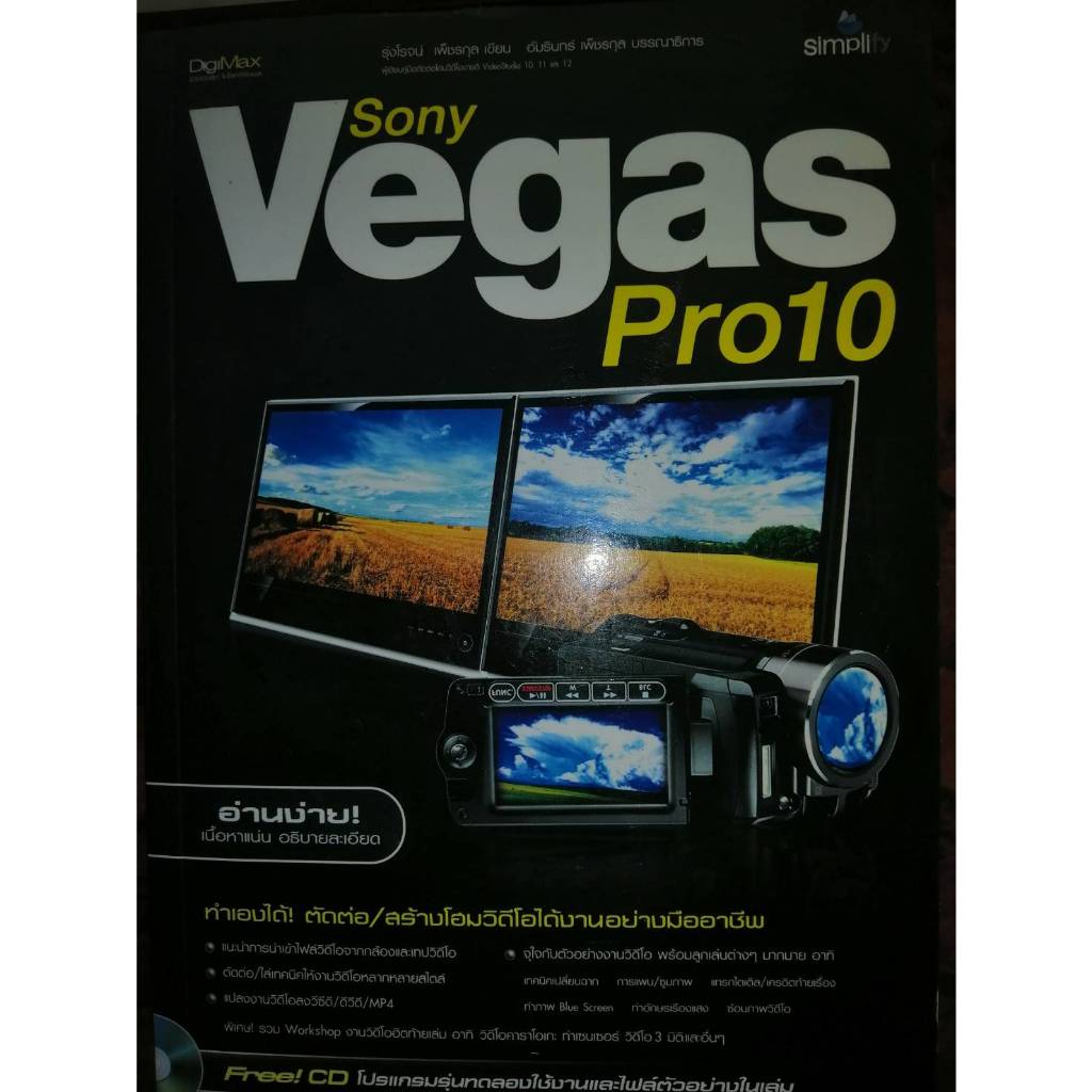 หนังสือ Sony Vegas Pro 10 (99%) | Shopee Thailand