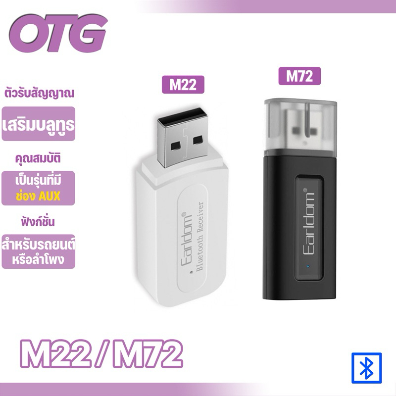 Earldom ET-M72 ET-M22 ตัวรับสัญญาณ USB Bluetooth กะทัดรัดเพื่อง่ายต่อการพกพาไปกับคุณสําหรับการ ...