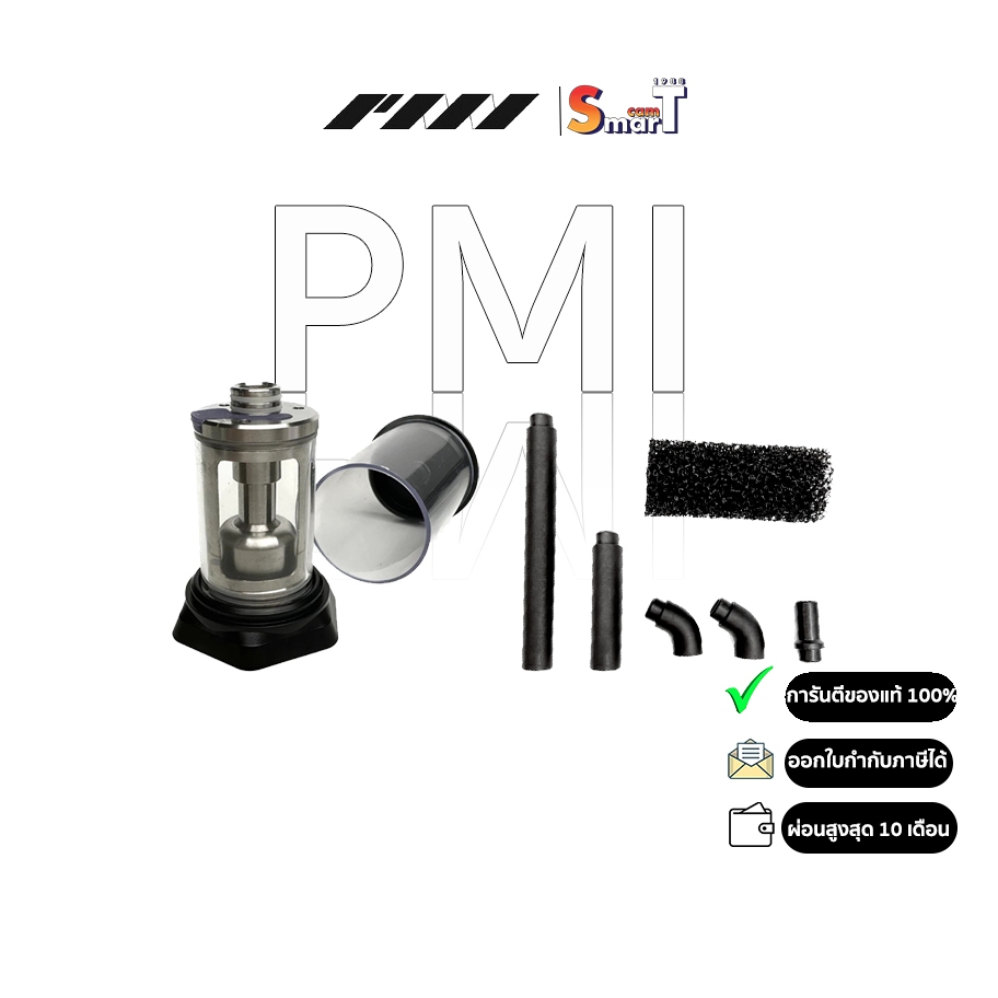 PMI - Smoke Genie Shock Proof Chamber & Smoke Shaping Nozzles ประกัน ...