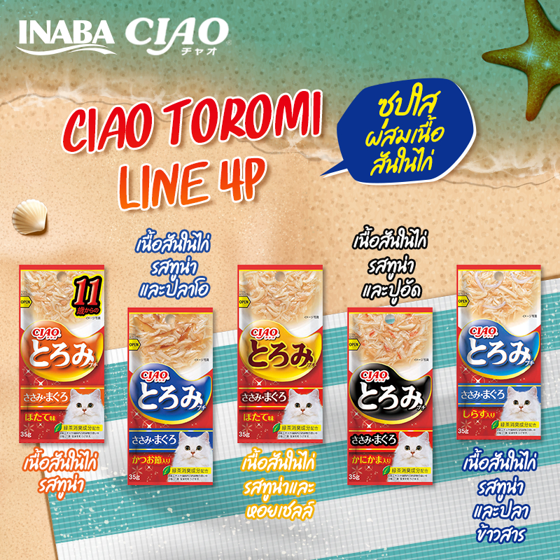 (x4ซอง) CIAO อาหารสำหรับแมว ซุป โทโรมิ ไลน์/ดาชิ ซุป ไลน์ เพาช์ 4พี 35g*4ซอง | Shopee Thailand