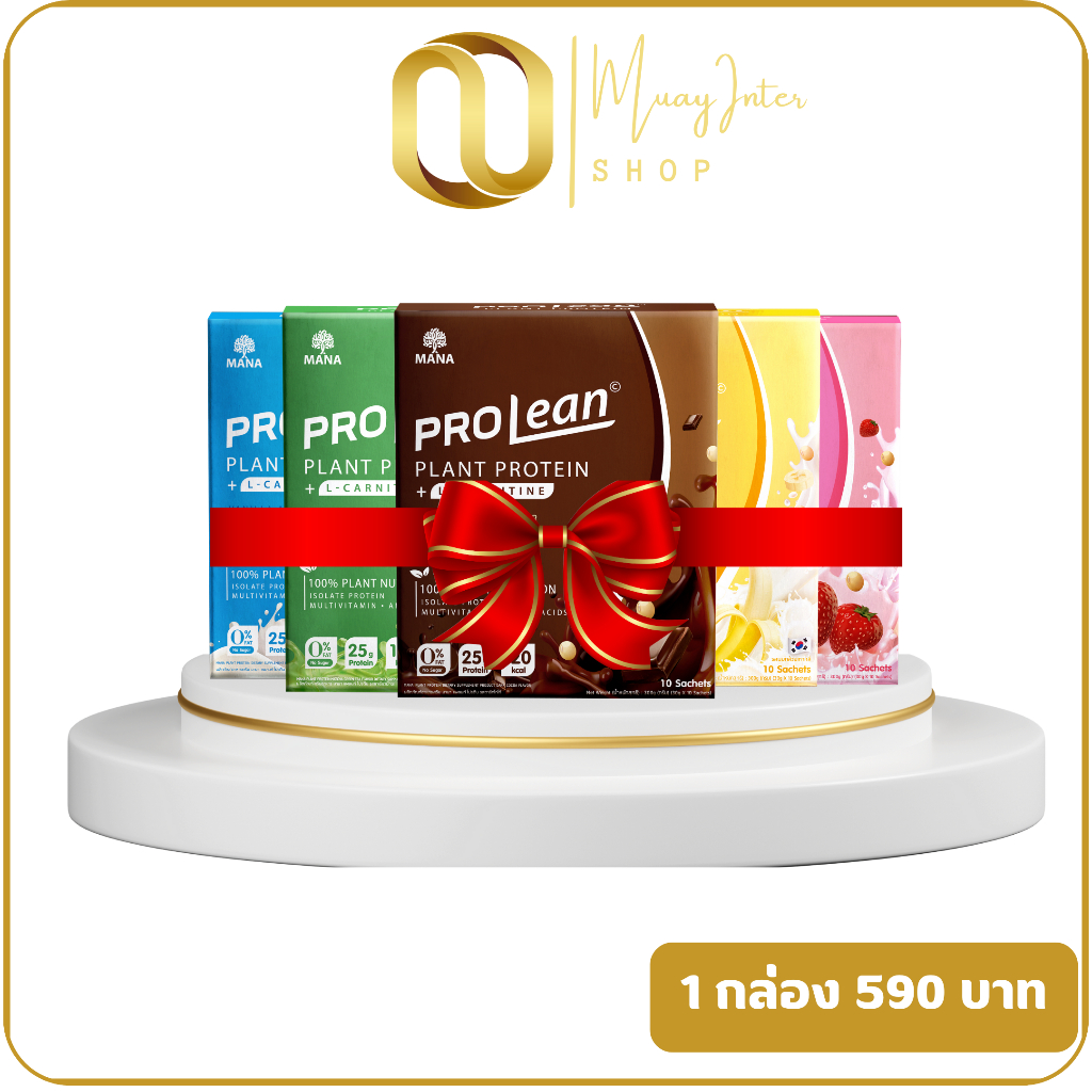 โปรลีนโปรตีน - Prolean ทดลอง 1 กล่อง 590.- | Shopee Thailand