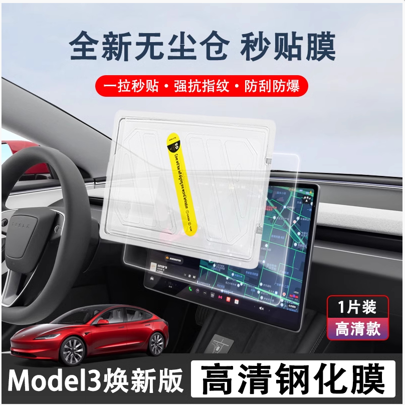 Tesla Model 3 HIGHLAND Refresh ติดตั้งง่ายมาก ภาพระดับ 8K หน้าจอคมชัด ...