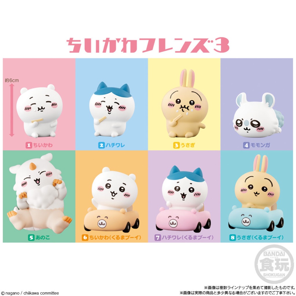 ฟิกเกอร์ Chikawa Friends 3 ลิขสิทธิ์แท้ | Shopee Thailand