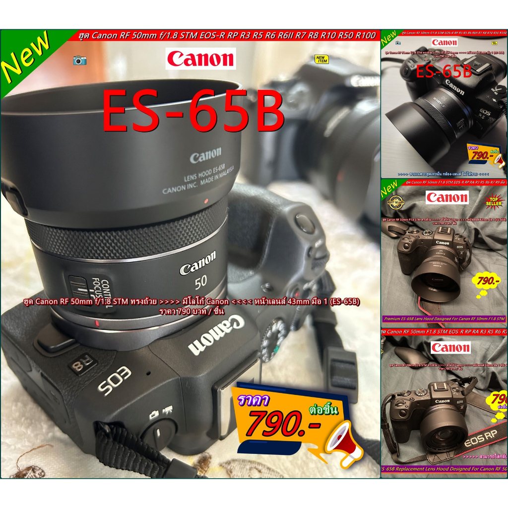 New Arrival !! ฮูดเลนส์ Canon RF 50mm f/1.8 STM >>>> ES-65B มีโลโก้ Canon