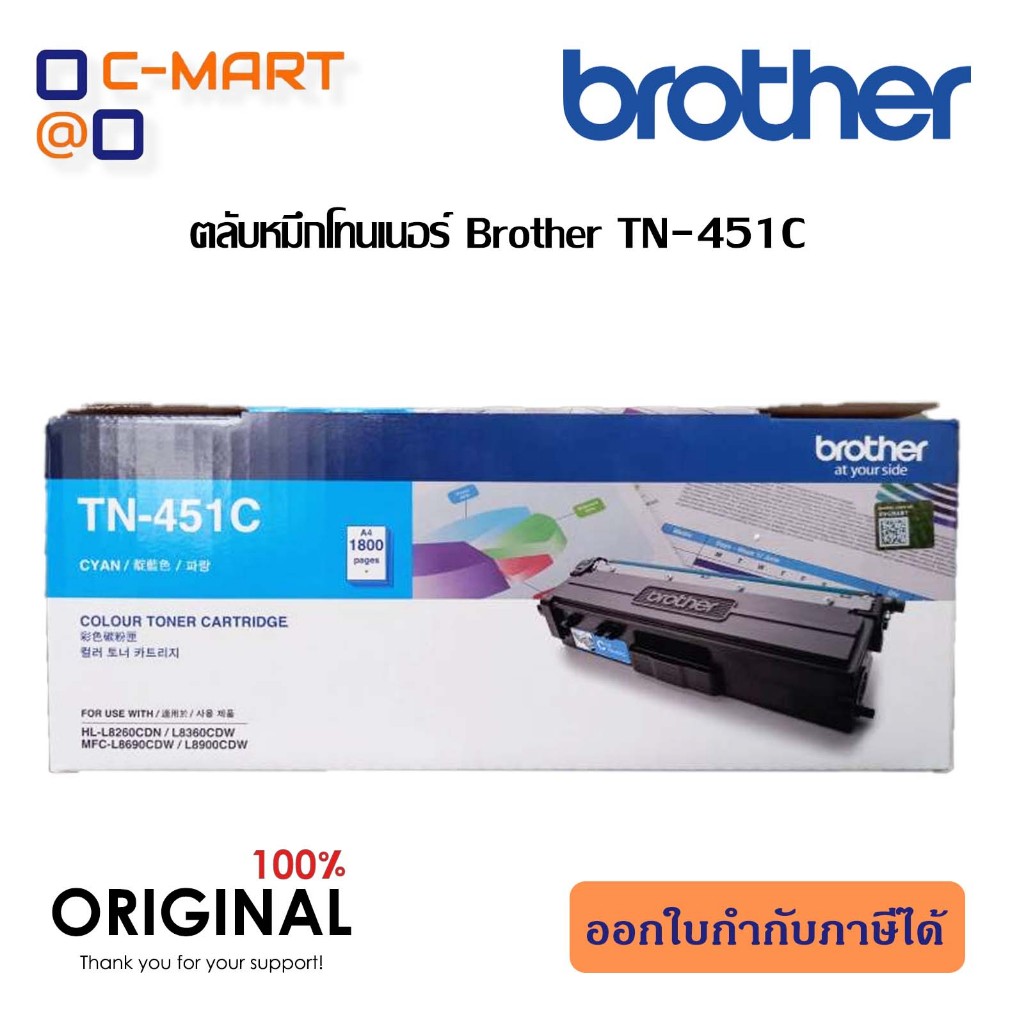 Brother TN-451C ตลับหมึกพิมพ์โทนเนอร์ สีฟ้า Cyan Original toner ...