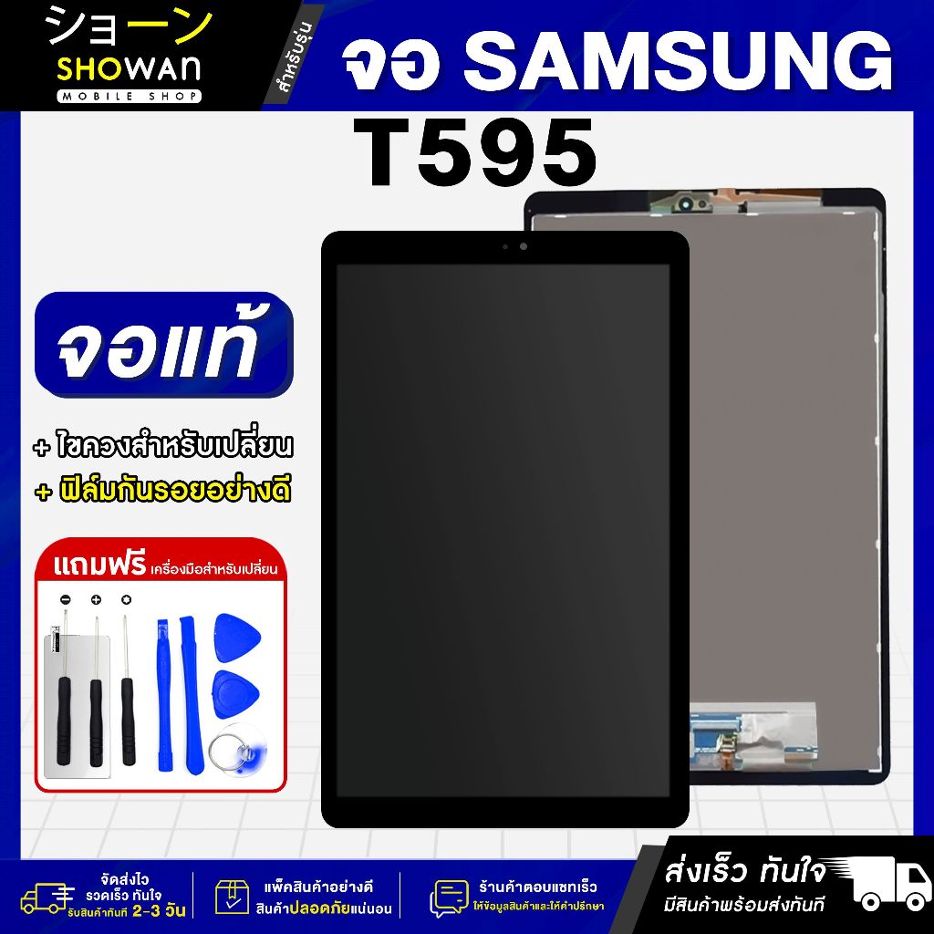 จอมือถือ Samsung T595 จอชุด จอ + ทัชจอโทรศัพท์ แถมฟรี! ชุดไขควงและฟิล์ม ...