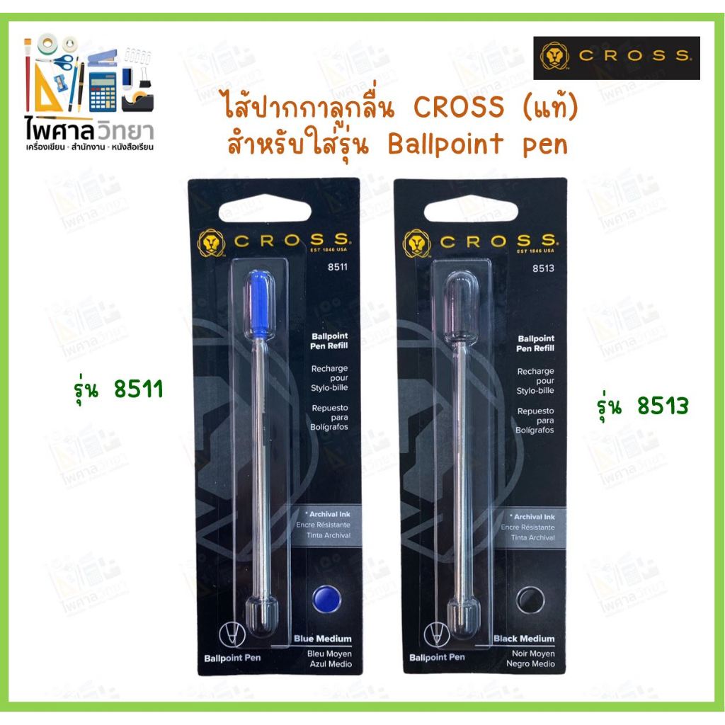 ไส้ปากกา ลูกลื่น Cross ครอส 8511 / 8513 แท้ 100% ballpoint refill ...