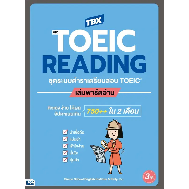 หนังสือTBX TOEIC เล่มพาร์ตฟัง,TOEIC เล่มไวยากรณ์ และTBX ฝึกโหด TOEIC 1200 ข้อ Listening ...