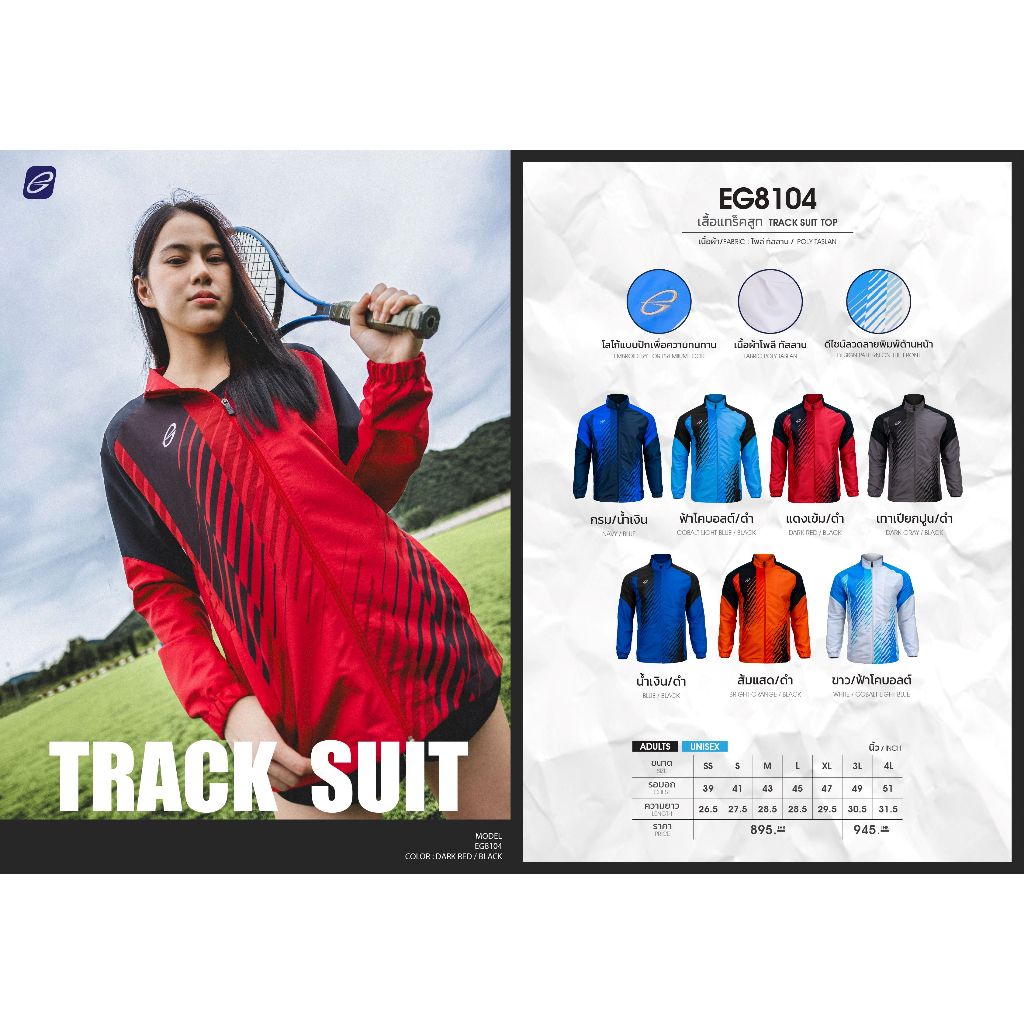 EGO SPORT EG8104 เสื้อแทร็คสูท สำหรับชาย/หญิง มีให้เลือก7สี | Shopee ...