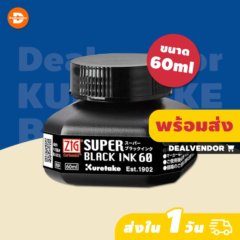 Kuretake ZIG Super Black Ink 60 น้ำหมึกสำหรับจุ่มเขียน | Shopee Thailand