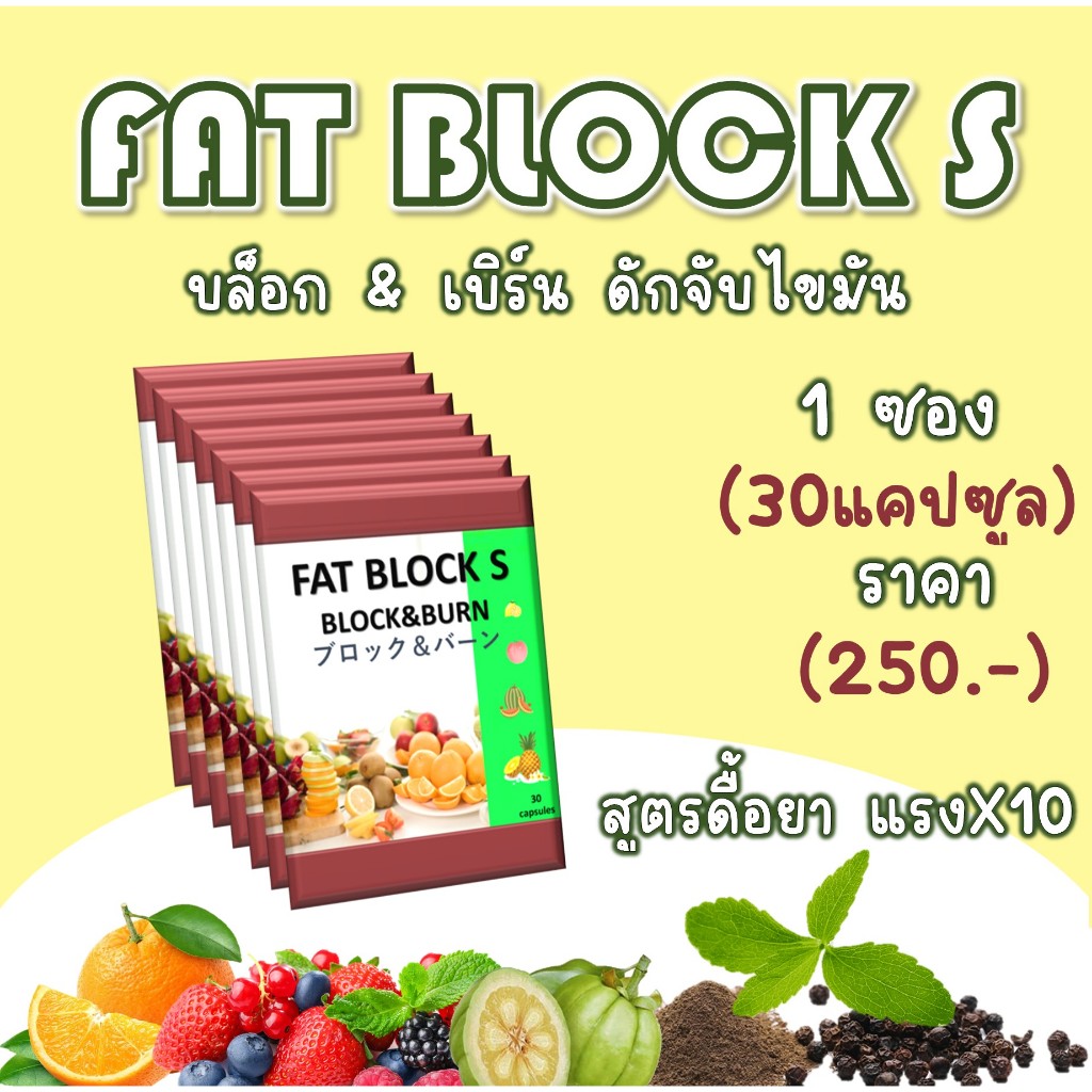 ผลิตภัณฑ์FAT BLOCK Sญี่ปุ่นบล็อก & เบิร์น | Shopee Thailand