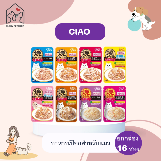 อาหารเปียกแมว Ciao เพ้าซ์ อาหารแมวเปียก แบบเยลลี่ 50 g. (ยกกล่องx16ซอง) | Shopee Thailand
